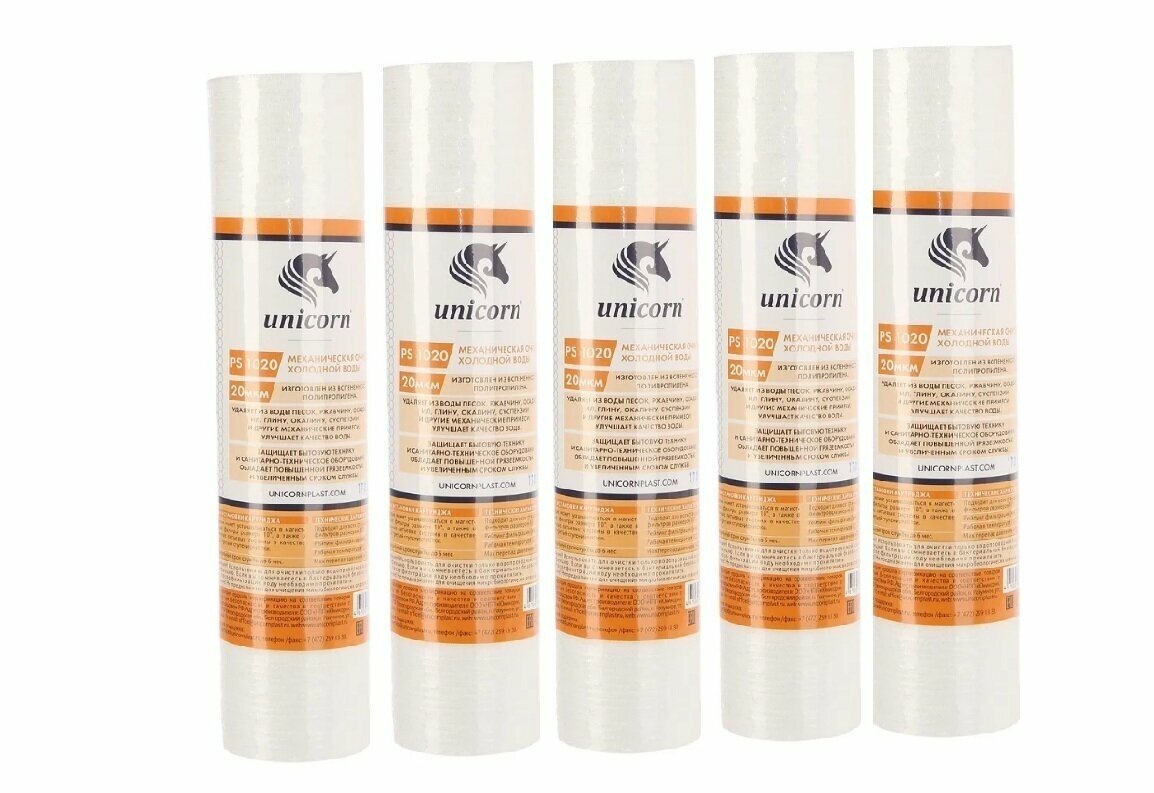 Комплект 5 РS 1020 Картридж из вспененного полипропилена 10", 20 мкм. UNICORN