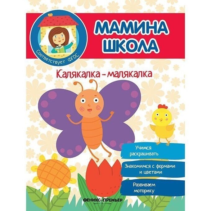 Калякалка-малякалка (Разумовская Ю.)