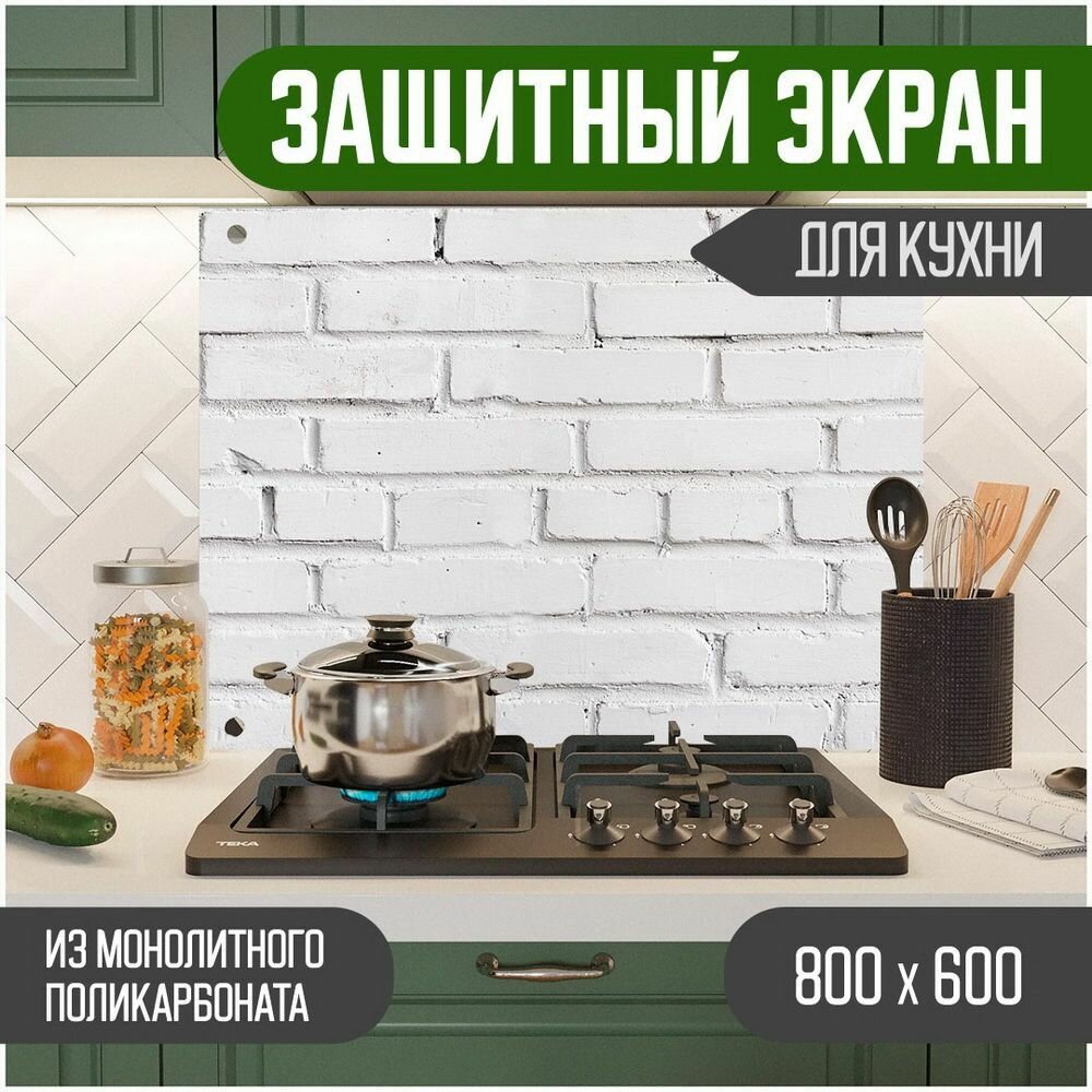 Фартук для кухни, Защитный экран из акрилового стекла (поликарбонат) на кухонный фартук в зону мойки и плиты с фотопечатью. Панель на стену с рисунком Кирпич 800 х 600 х 3 мм, 800-026