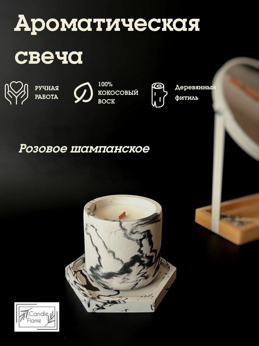 Свеча Ароматическая