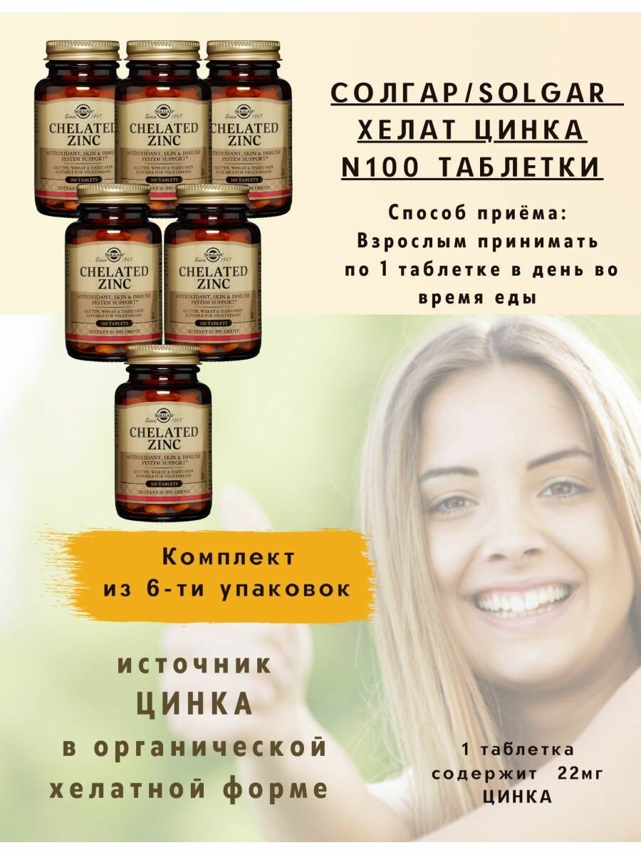 Хелат цинка N100 таблетки 5уп