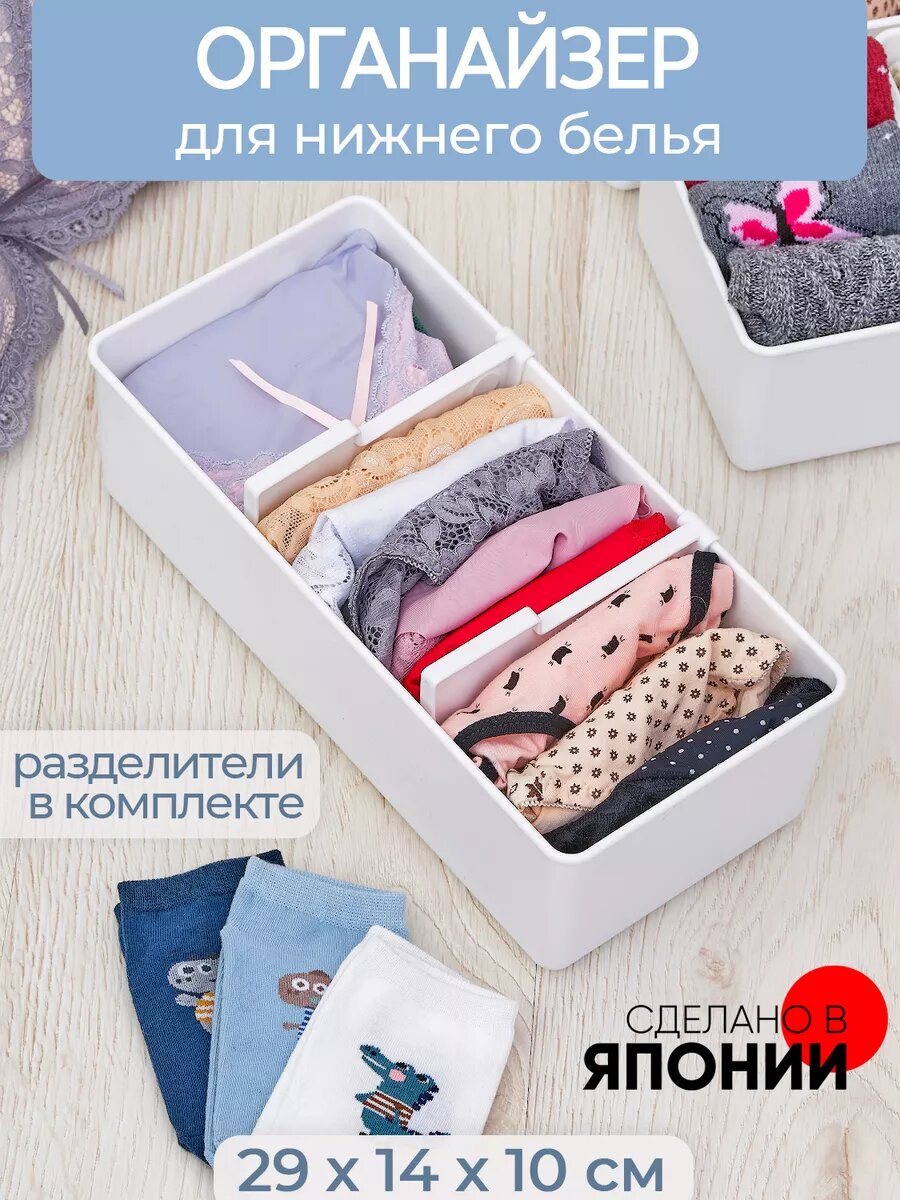 Органайзер для нижнего белья 29*14*10 см