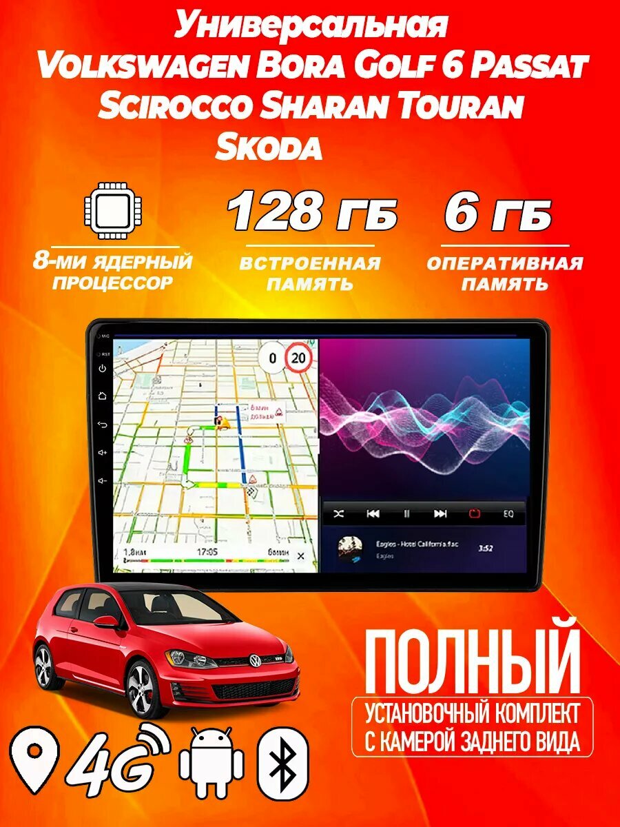 Магнитола TS18 PRO Универсальная Volkswagen Bora 6+128 Gb, Bluetooth, FM/AM, GPS