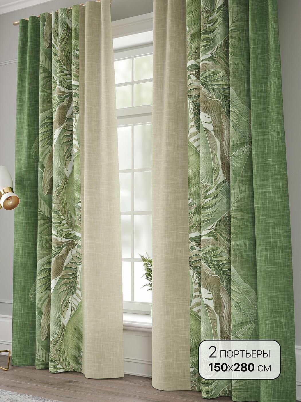 Комплекты штор Comfy Way / шторы в комнату 150х280 см / Ролас - 280 см