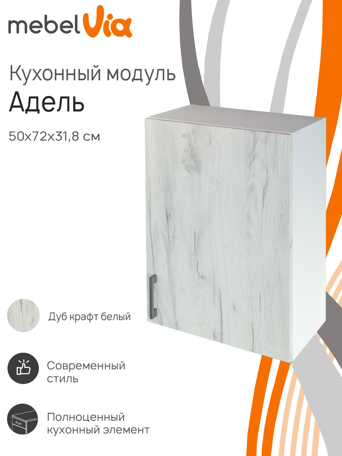 Кухонный модуль навесной "Адель" 50х31,7х72, материал ЛДСП, цвет белый/серый, современный стиль