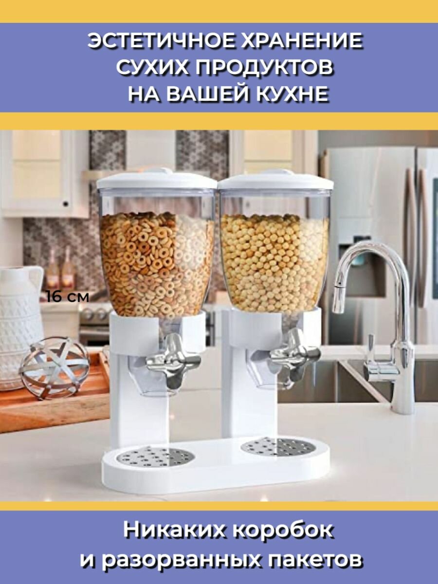 Диспенсер для сыпучих продуктов N407, пластик, герметичный, на подставке, с дозатором, белый — фото 1