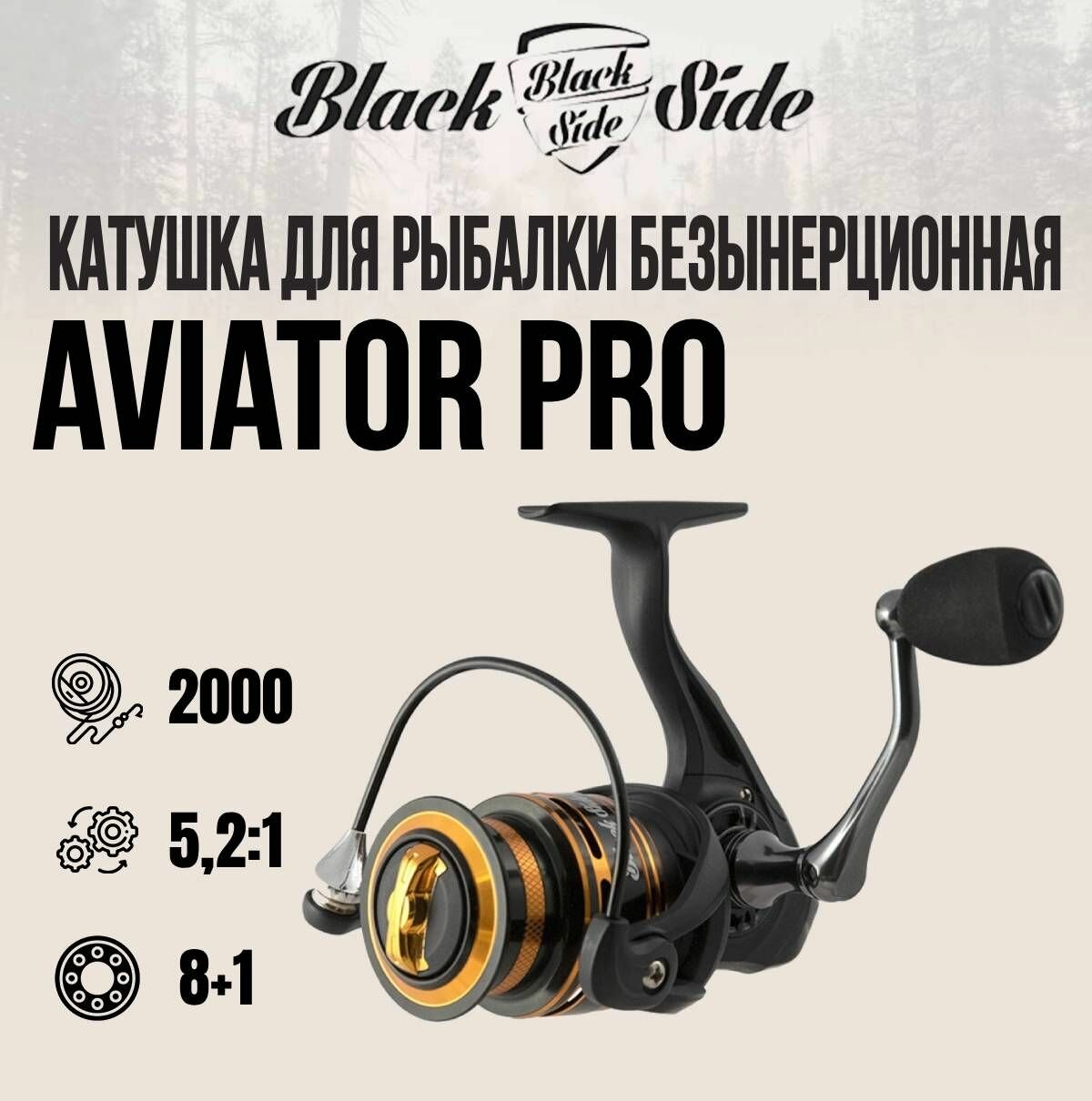 Катушка для спиннинга Black Side Aviator PRO 2000FD (8+1 подш.)