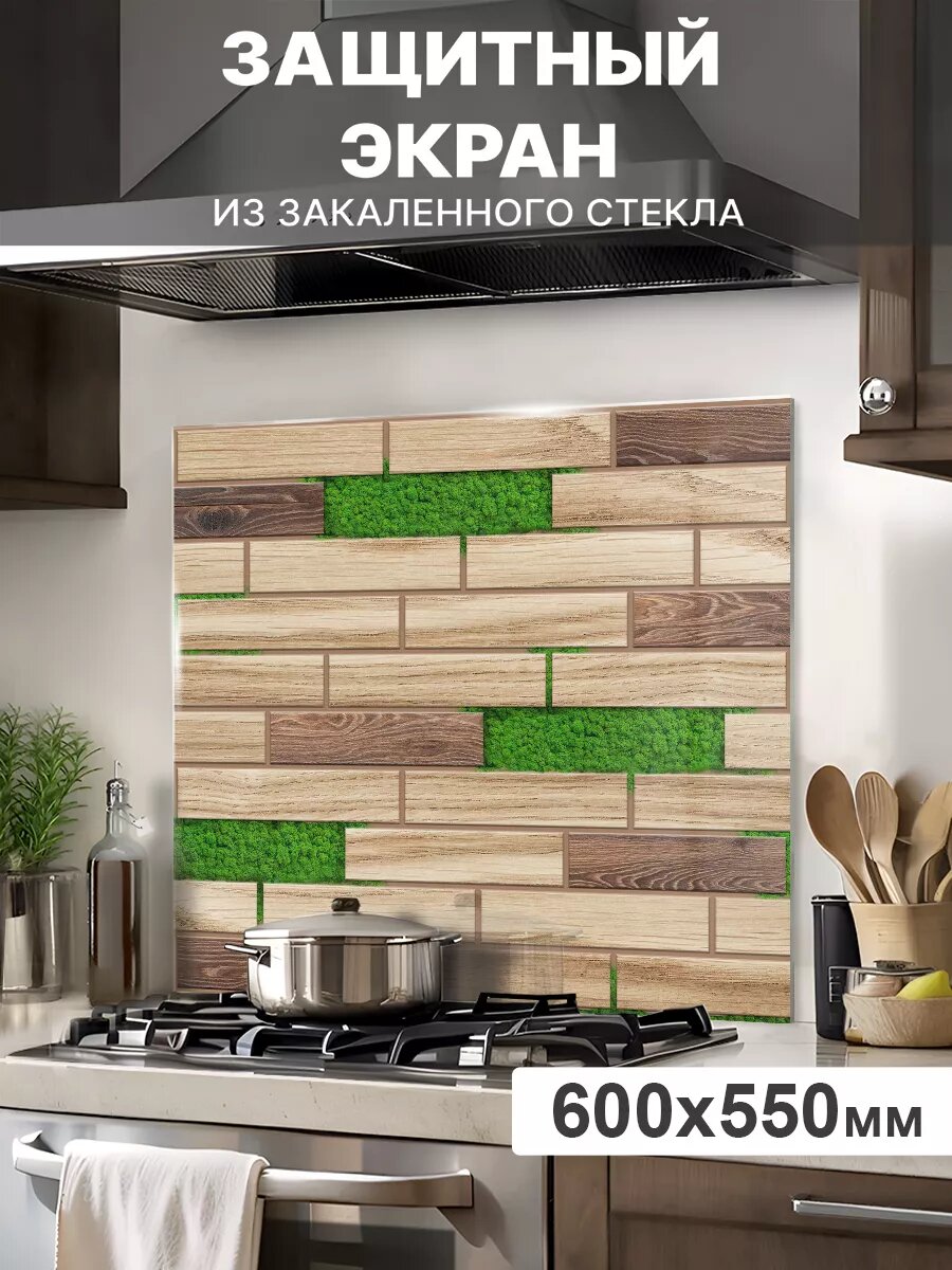Фартук кухонный 550х600х4мм/Защитный экран для плиты