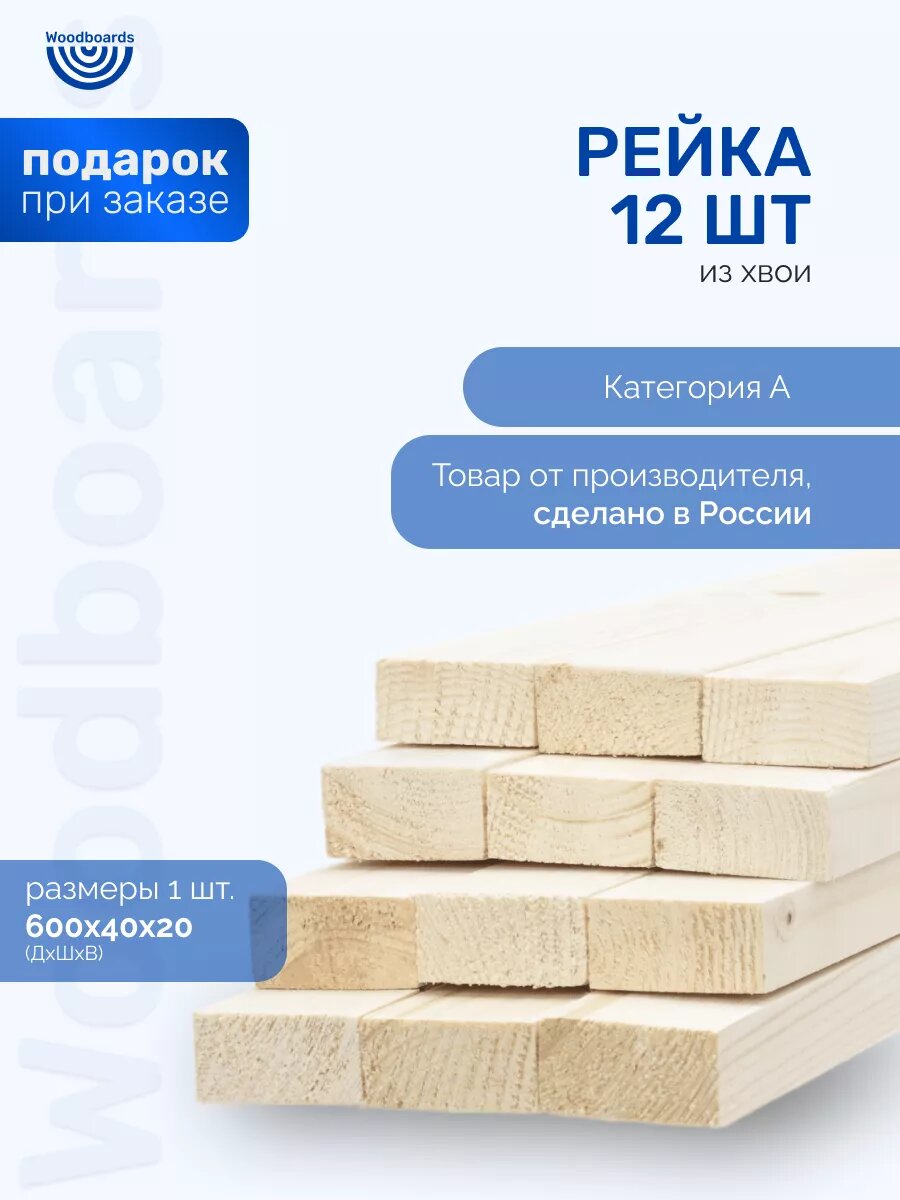 Рейка деревянная для отделки