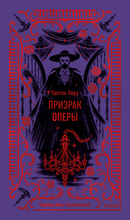 Призрак Оперы [Цифровая книга]