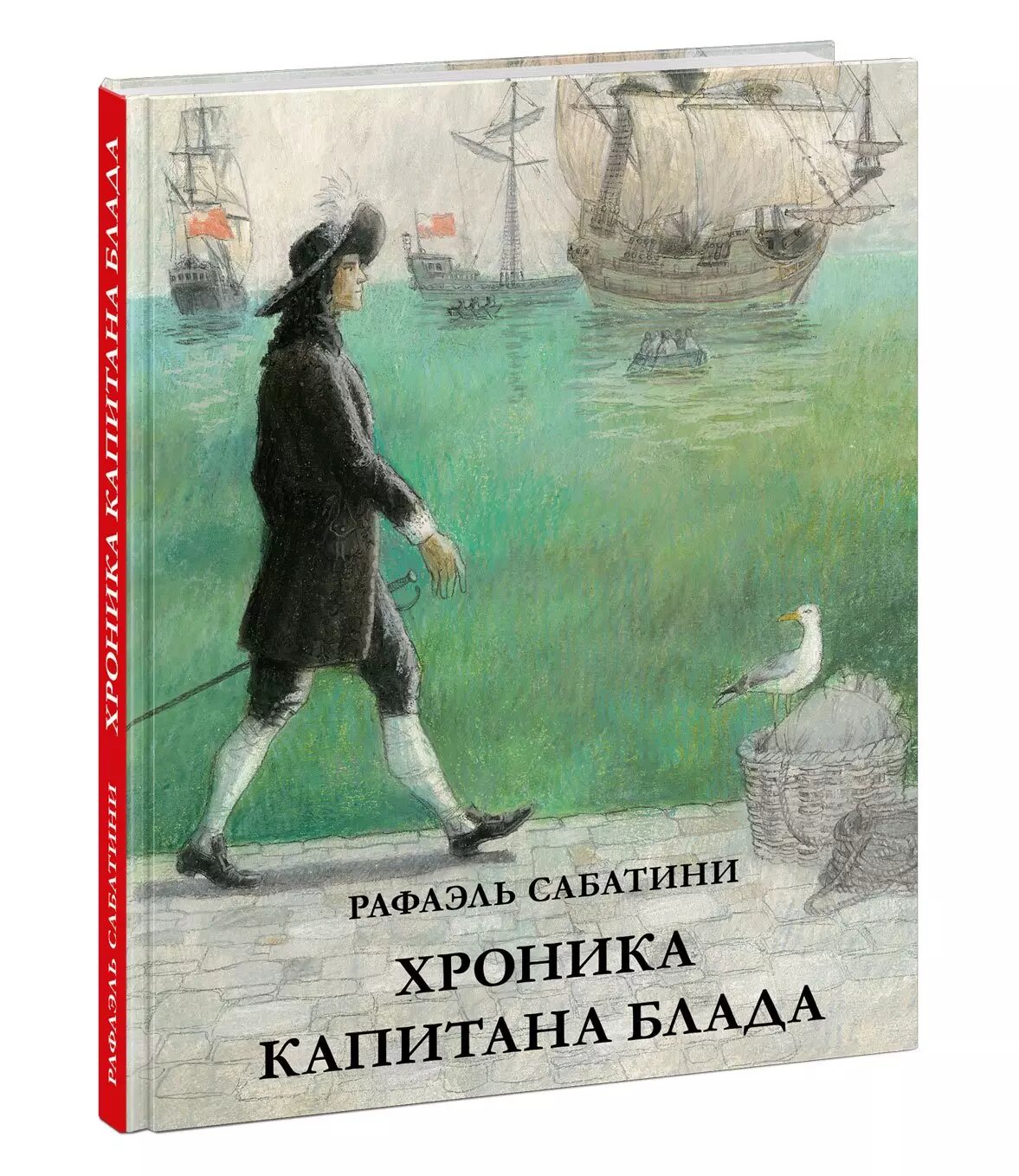 Хроника капитана Блада. Из судового журнала Джереми Питта / Рафаэль Сабатини