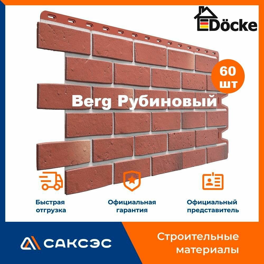 Фасадная панель Docke Berg, цвет рубиновый, 26.4 м2, в комплекте 60 шт.