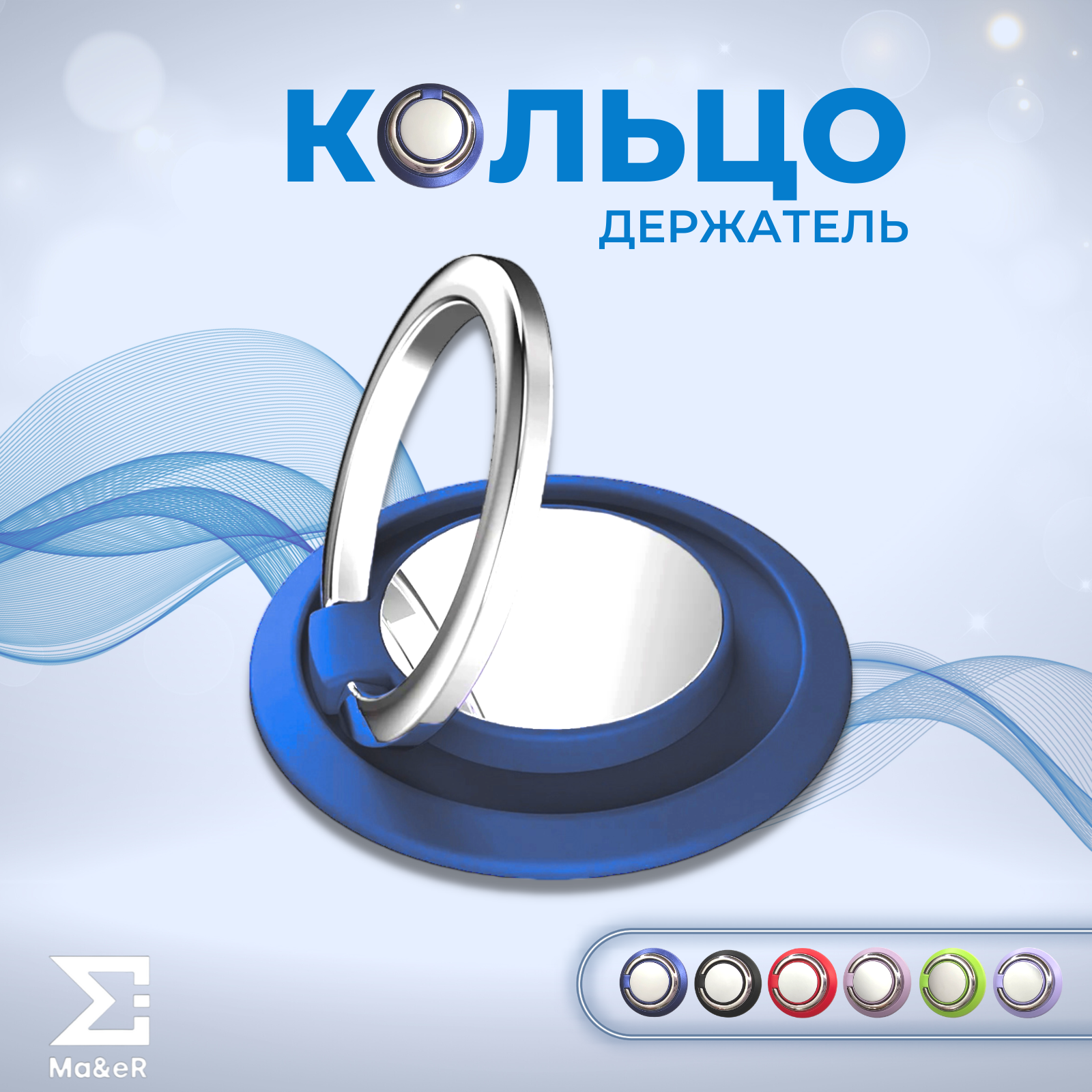 Кольцо-держатель для телефона попсокет
