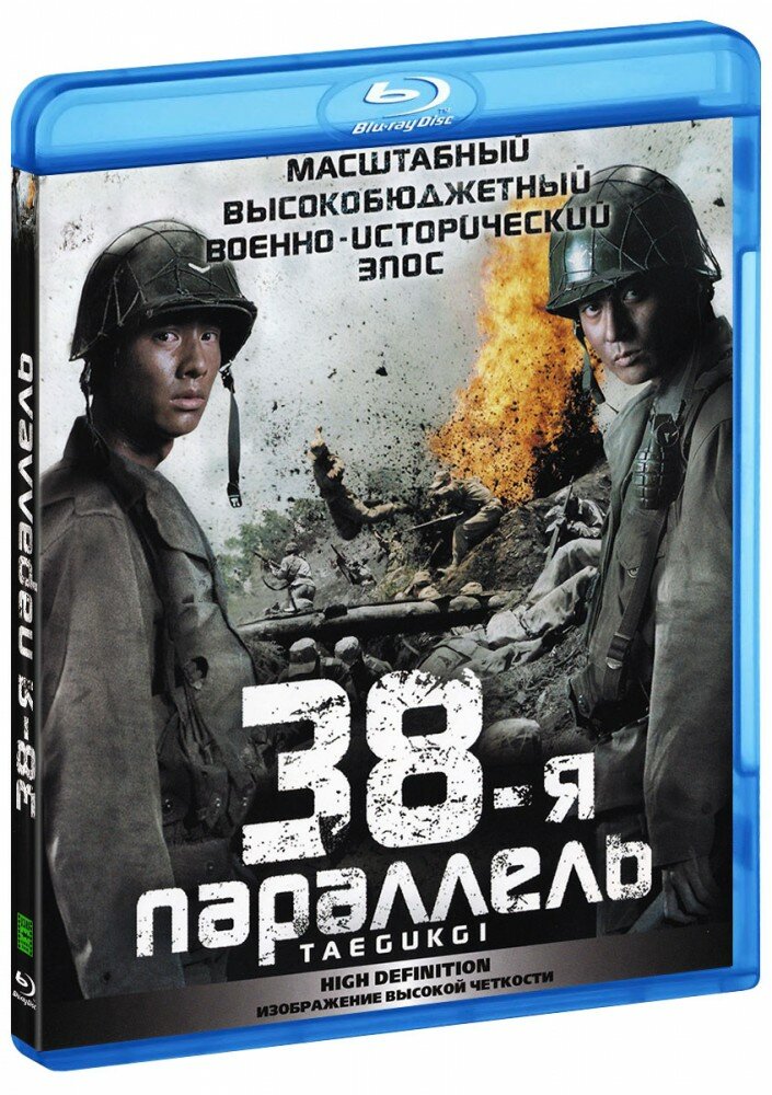 38-я параллель (Blu-Ray) (блю-рей диск, Blu-Ray Box, Южная Корея)