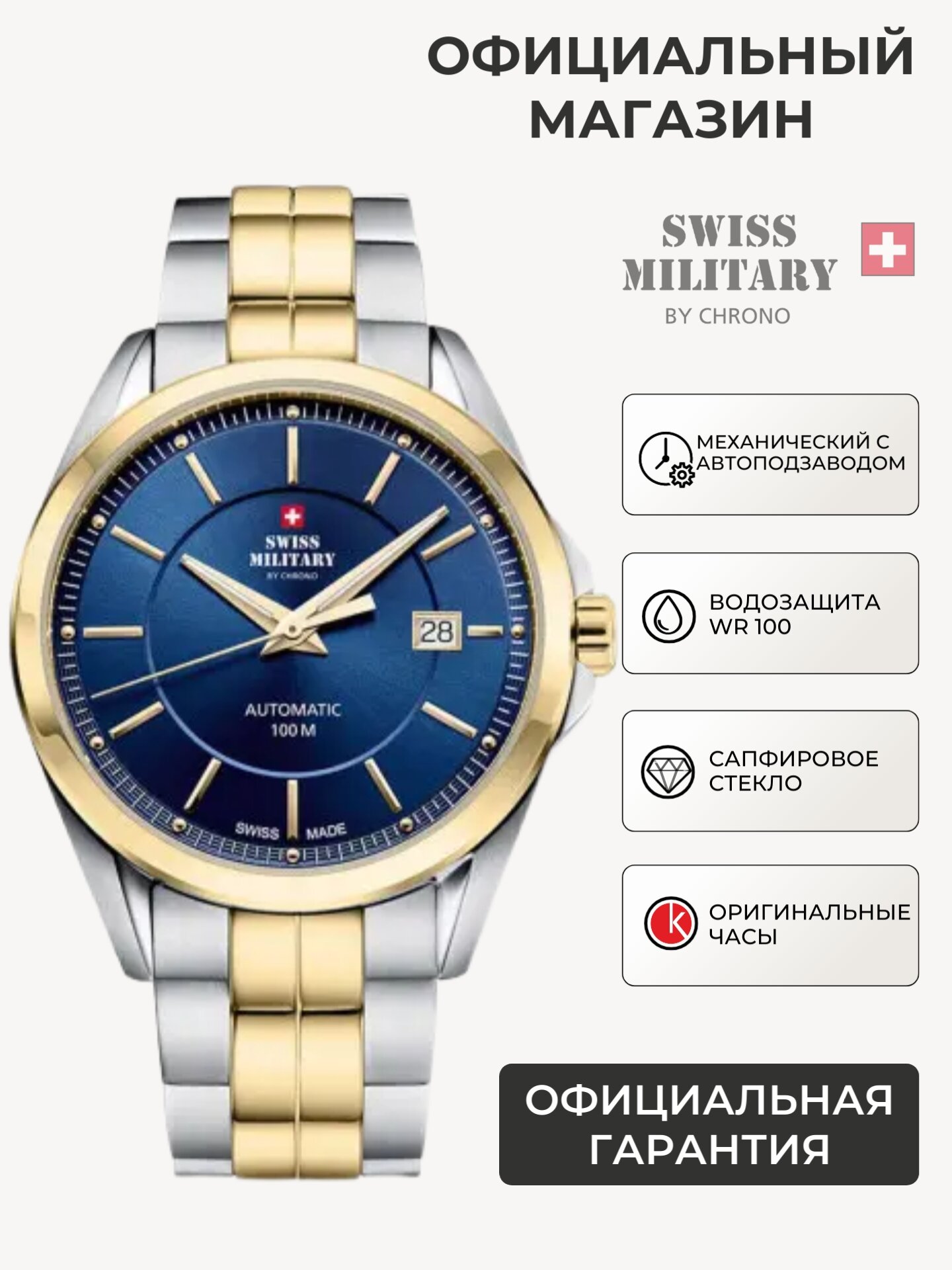 Наручные часы Chrono