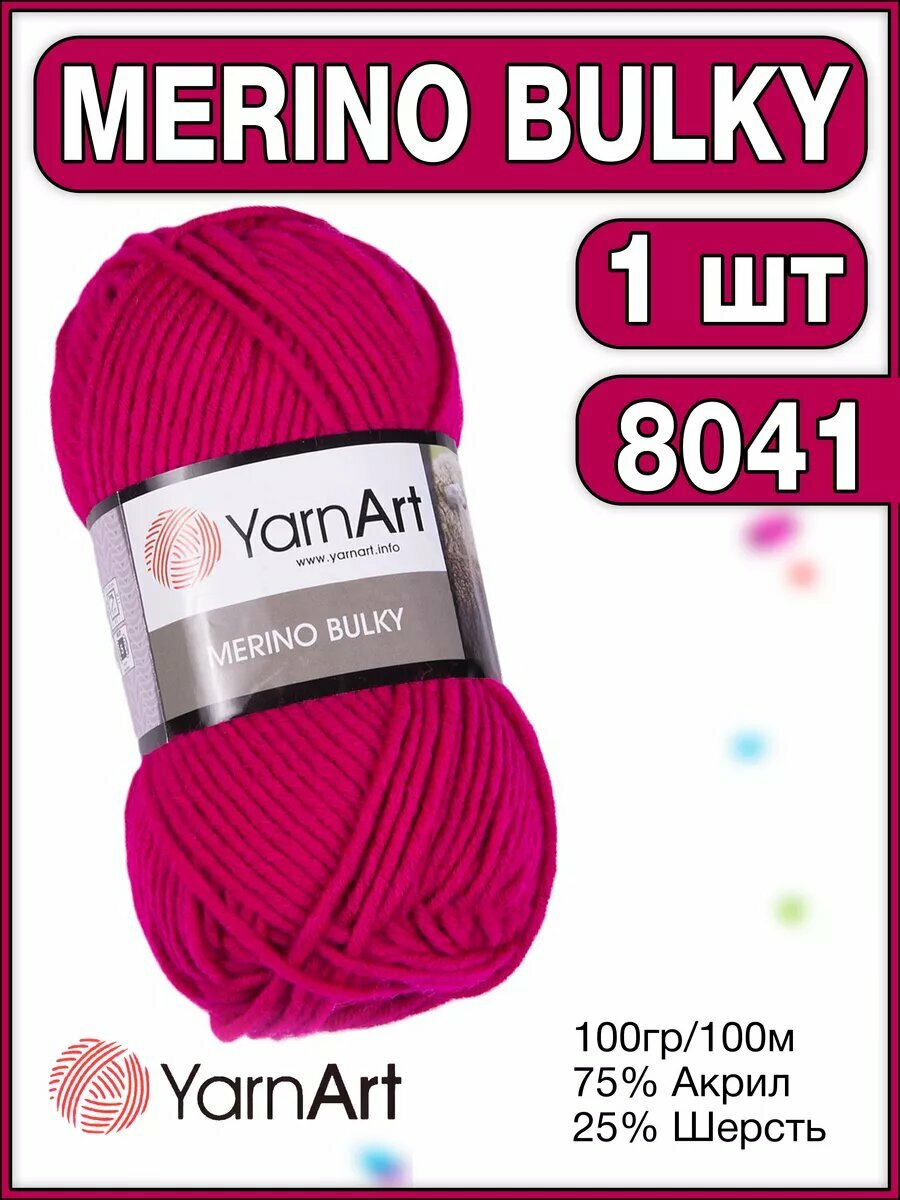 Пряжа с шерстью Merino Bulky 8041, 100г/100м - 1 шт