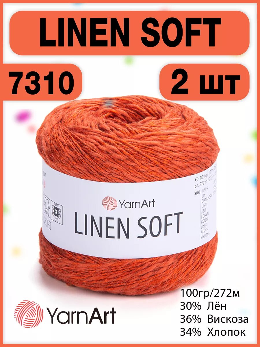Летняя пряжа Ярнарт Linen Soft 7310, 100г/272м - 2 мотока