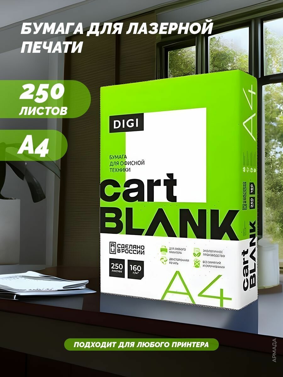 Cartblank Бумага для Лазерной печати А4, 250 листов/