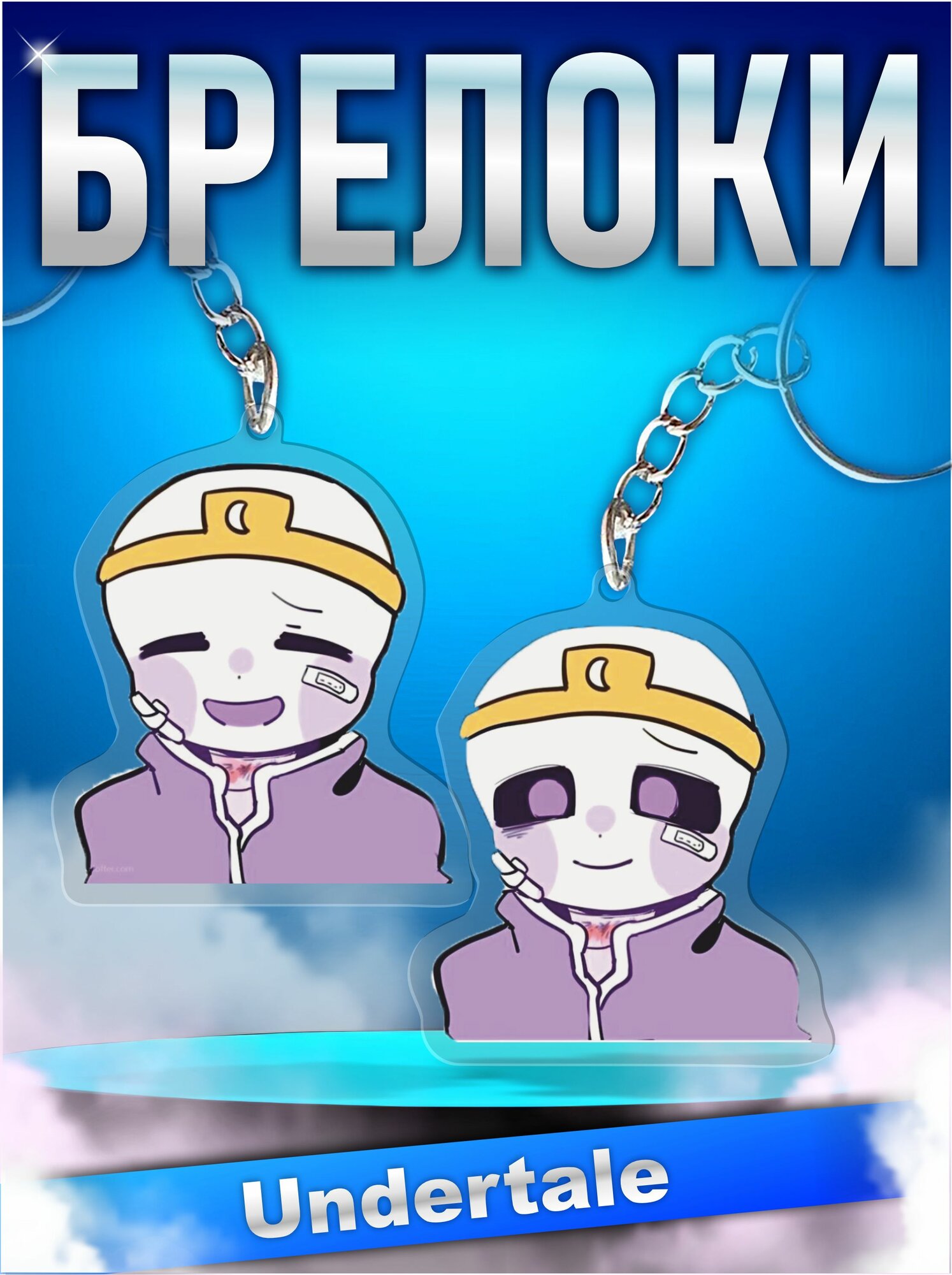 Брелок