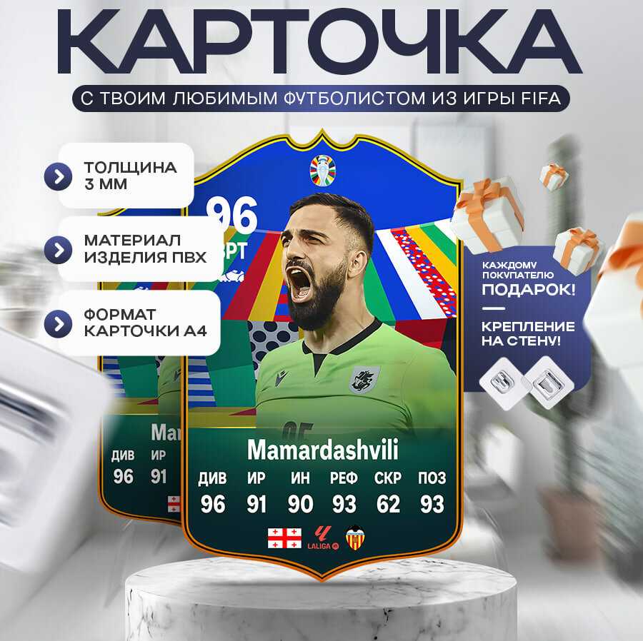 Карточка фифа с футболистом Мамардашвили 96 A4