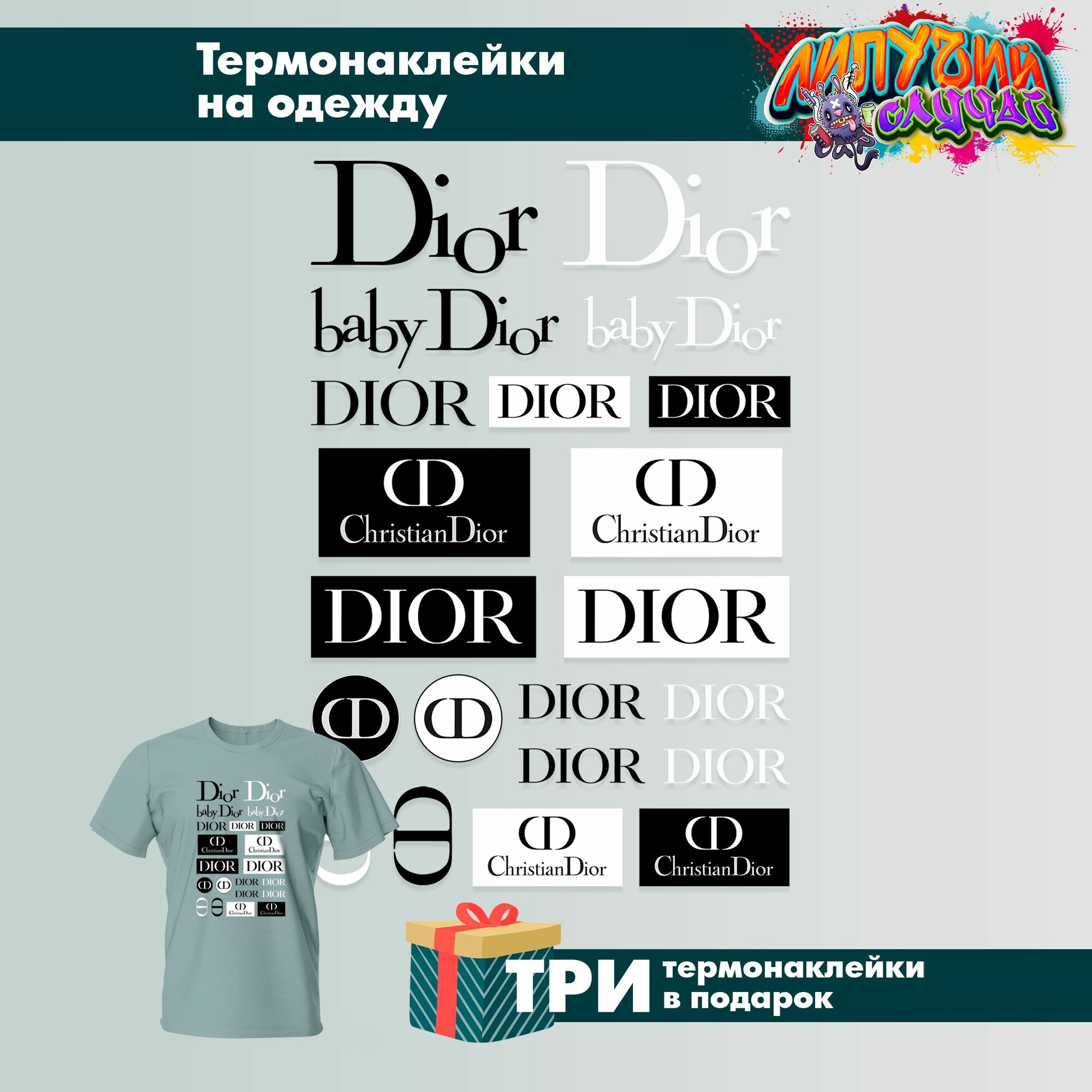 Термонаклейки на одежду Dior