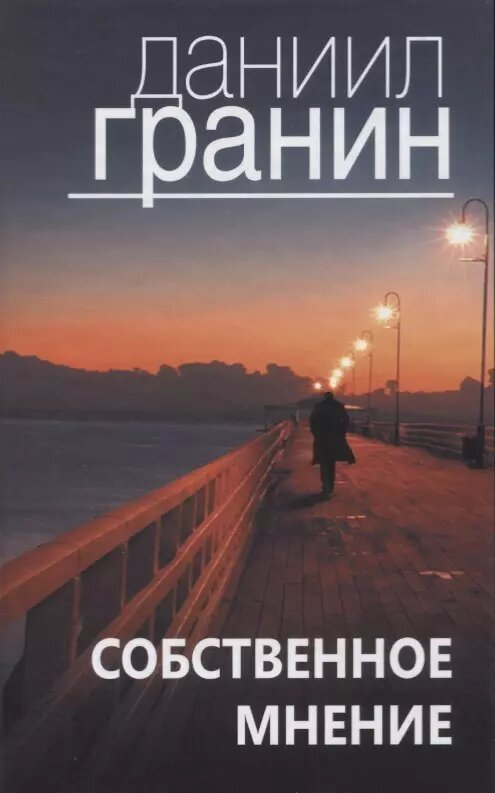 Собственное мнение