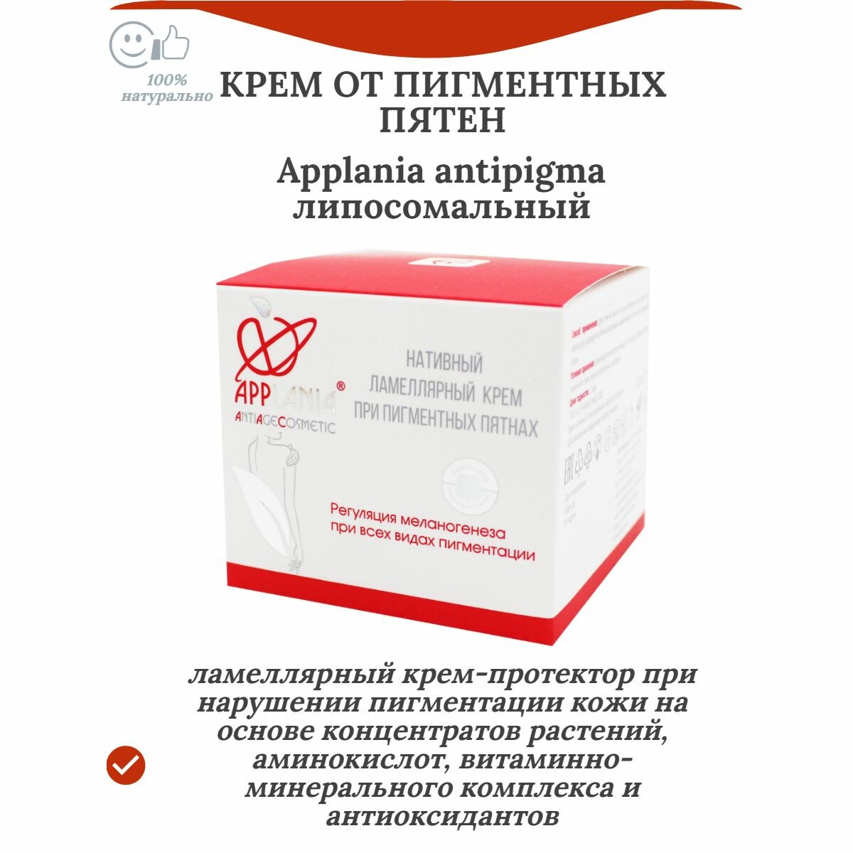 Крем Сашера-Мед "Applania", липосомальный, от пигментных пятен, для всех типов кожи, 30 мл