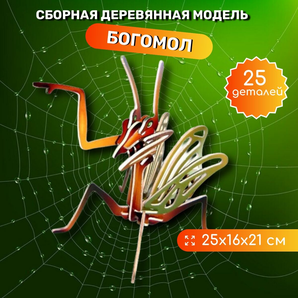 Деревянный конструктор Богомол, Чудо-дерево, сборная деревянная модель