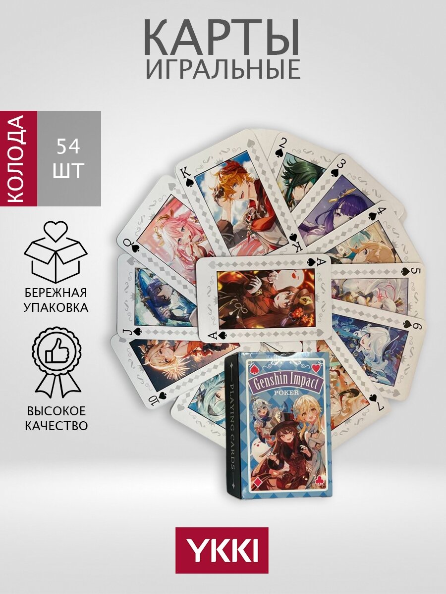 Эпические игральные карты "Геншин Импакт"