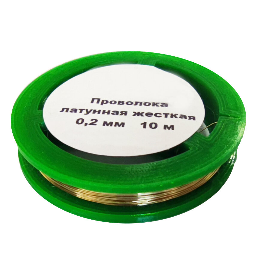 Жесткая латунная проволока толщиной 0.2 мм, длина 10 м, материал для моделирования, Россия