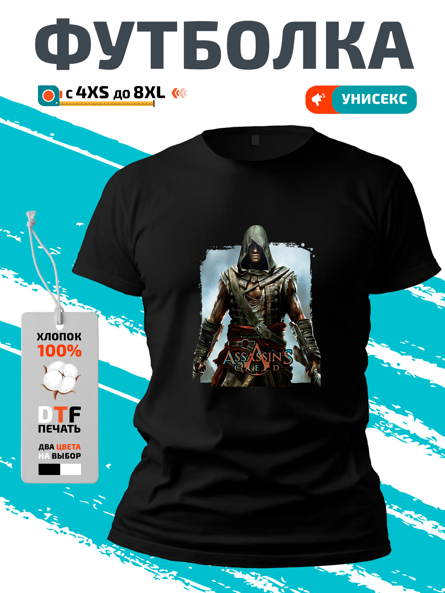 Футболка Ассасин Assasin