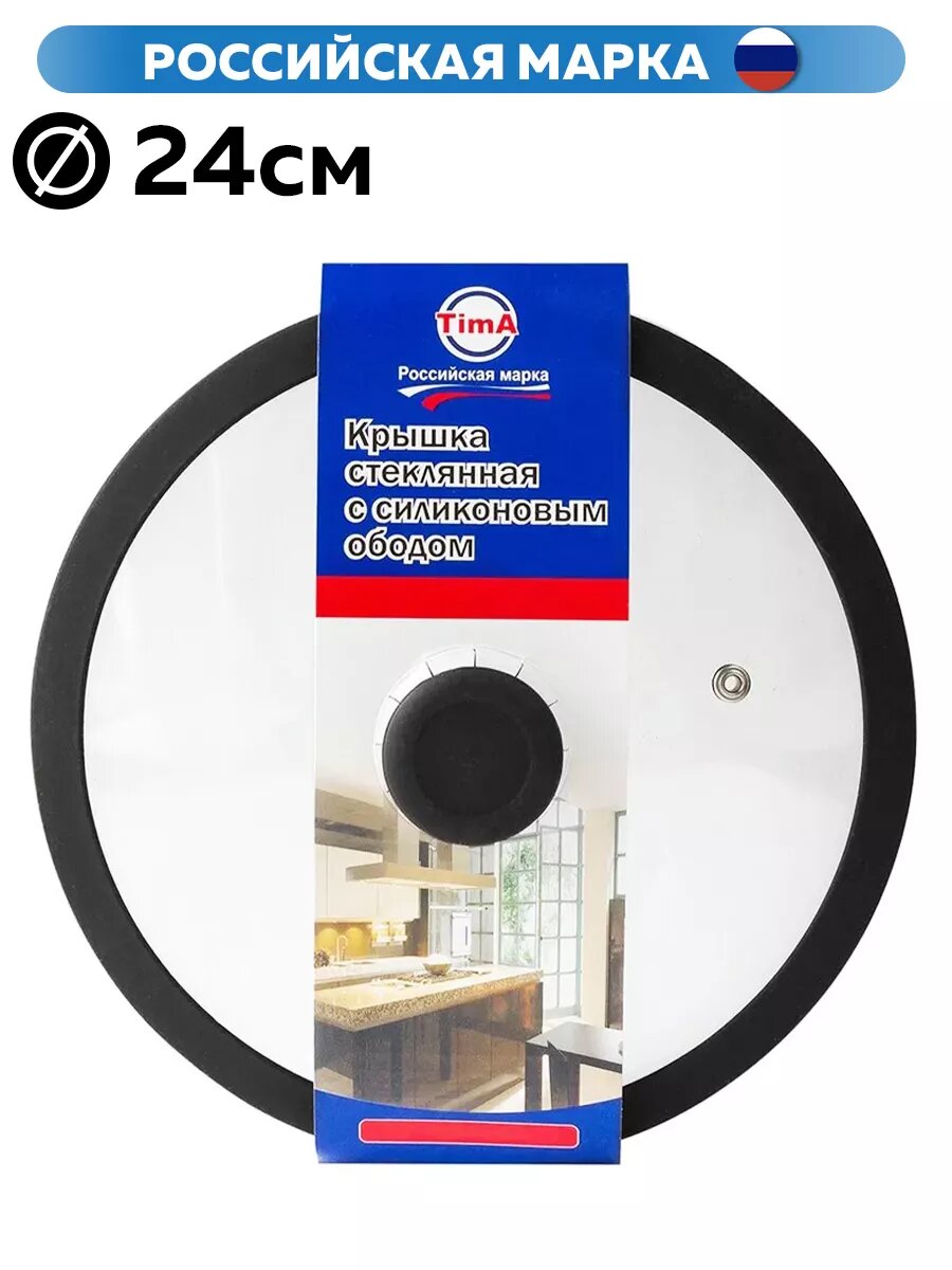 Крышка силиконовая на 24 см для сковороды 4824BL