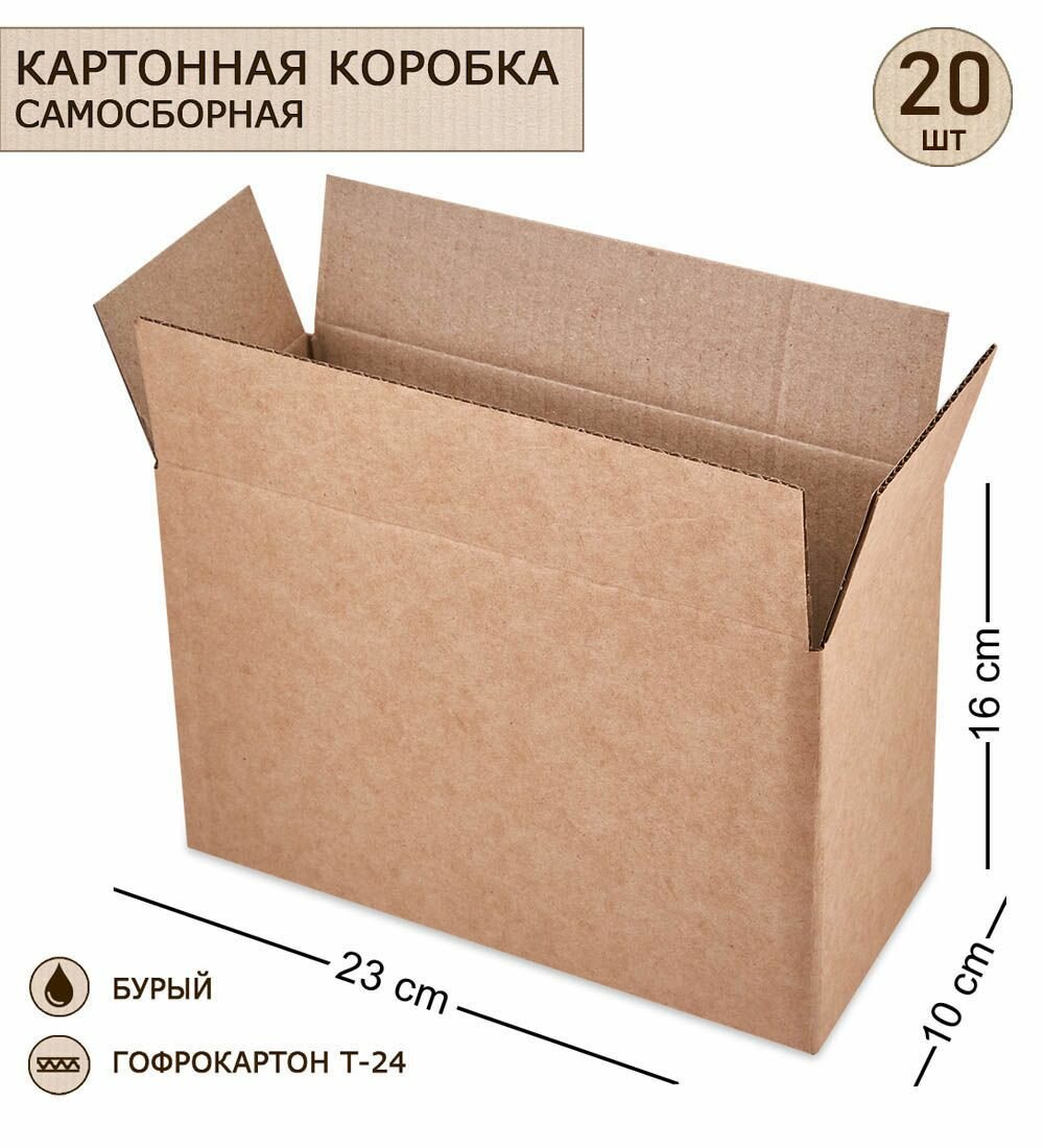 Коробка 4-х клапанная гофрокартон 230х100х160, 20шт.