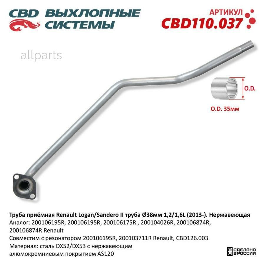 CBD CBD110.037 Труба приёмная нержавеющий Renault Logan/Sandero II труба 38мм 1,2/1,6L 2013 CBD CBD110.037