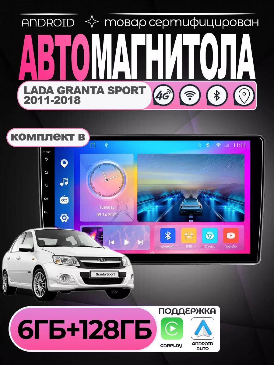 Магнитола TS18 PRO LADA Granta Sport 2011-2018 6/128Gb, Bluetooth, FM/AM, GPS