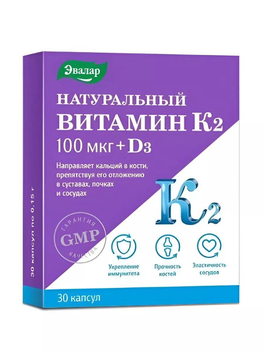 Витамин Эвалар К2+D3, для здоровья костей, 100 мкг, 30 капсул
