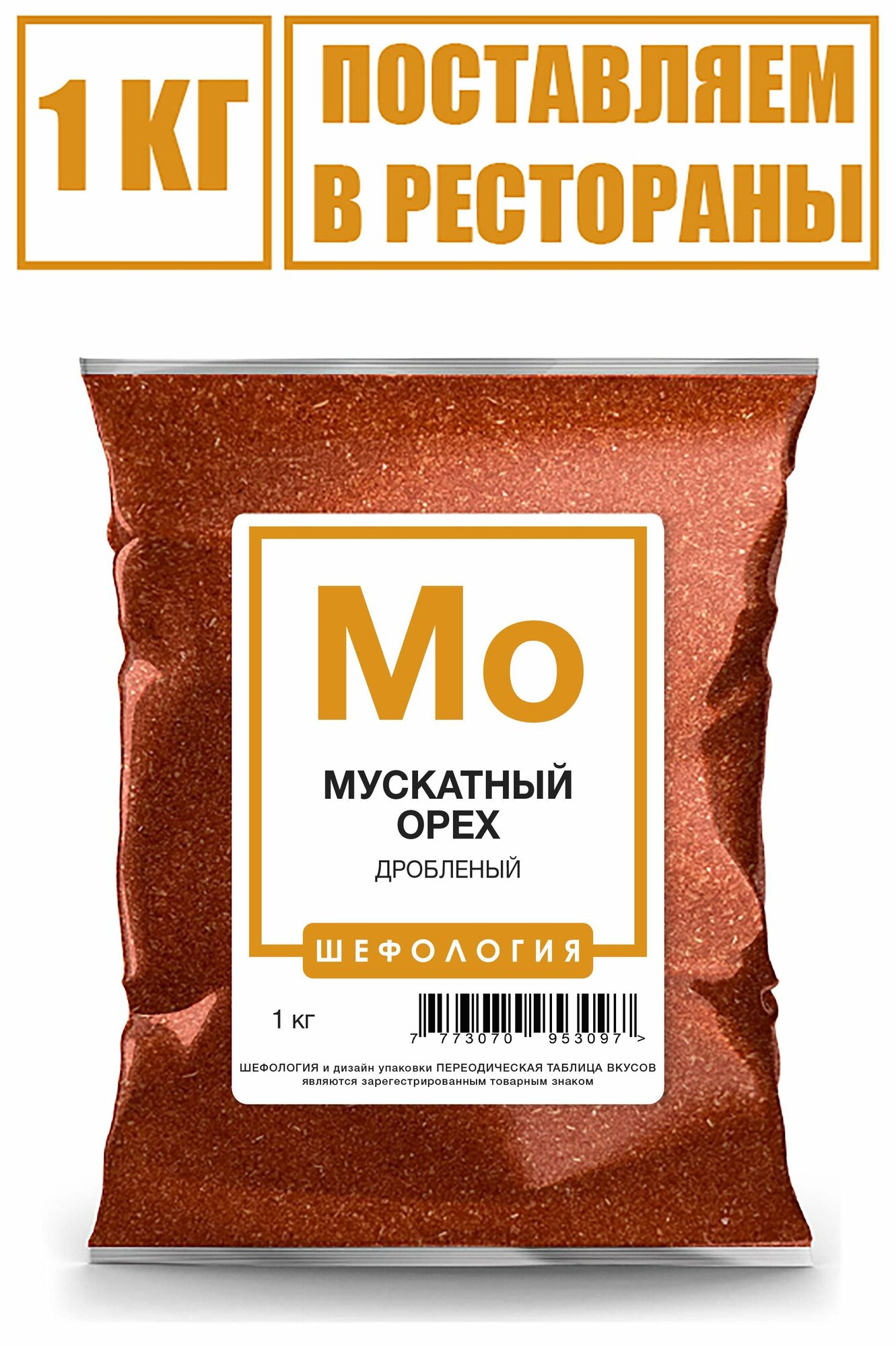 Мускатный Орех молотый премиум