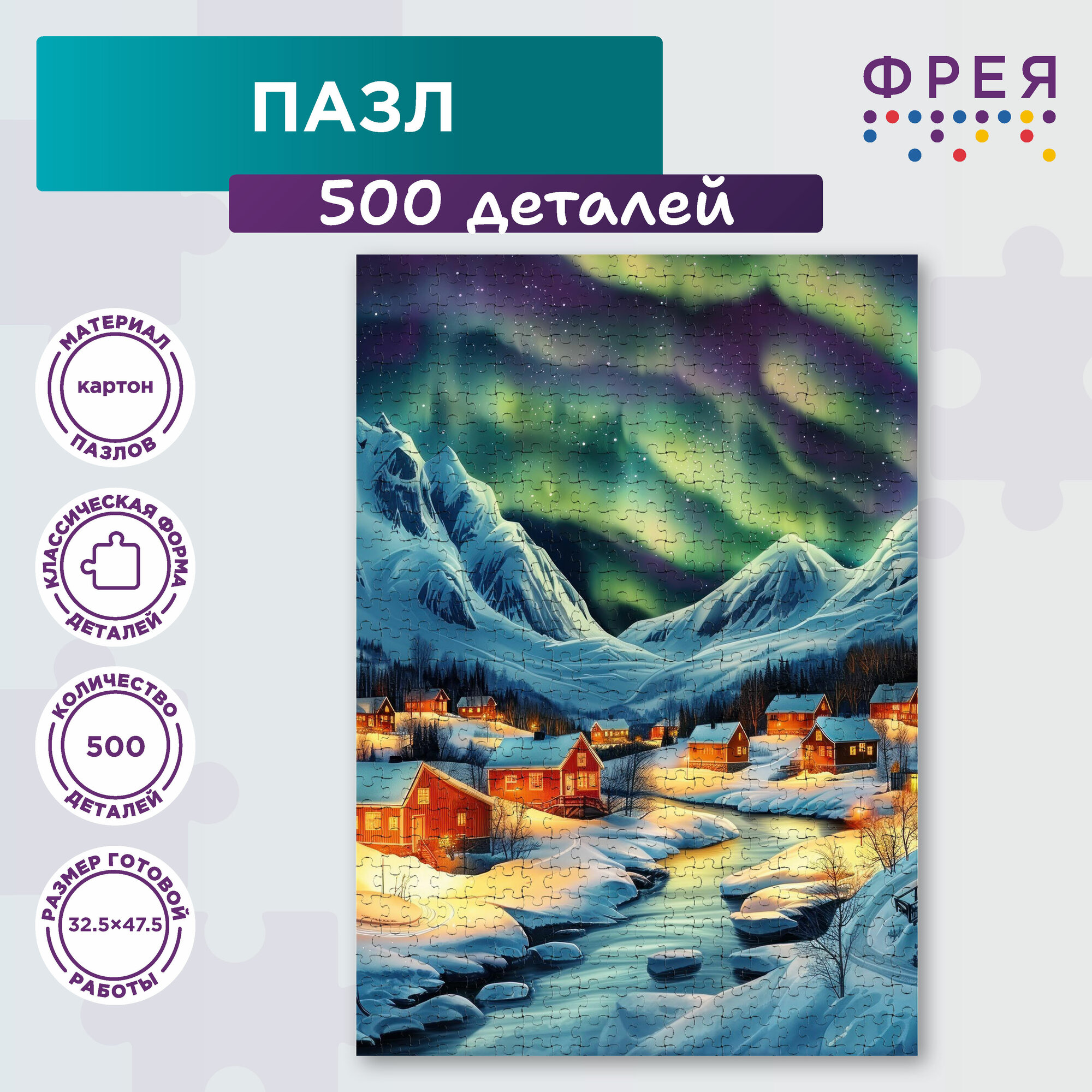 Пазл фрея 500 элементов PZL-500/54 Сияние севера