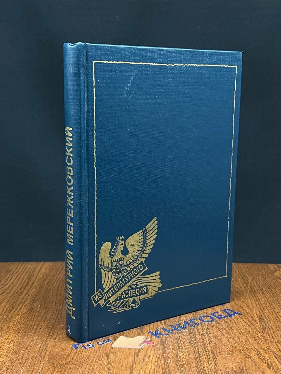 Книга. Христос и Антихрист. В четырех томах. Том 3 1990 (2041383868069)
