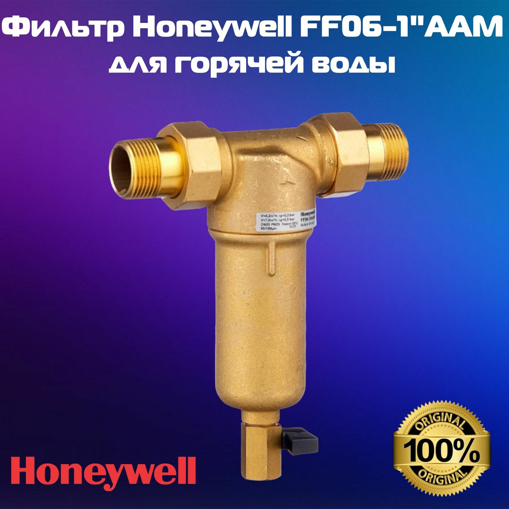 Фильтр Honeywell FF06-1"AAM для горячей воды