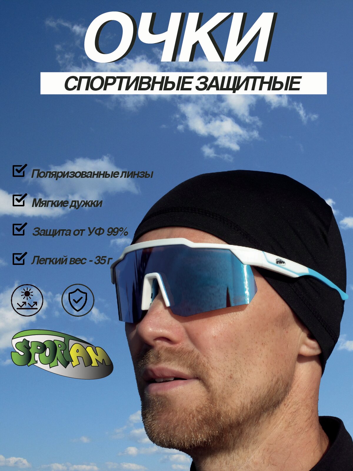 Солнцезащитные очки