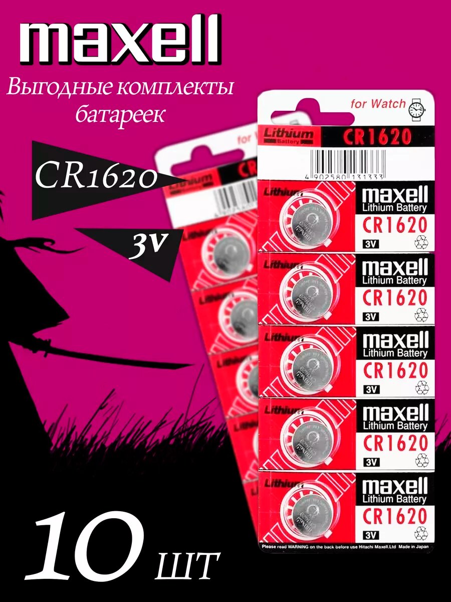 Батарейка литиевая CR1620 3v DL1620 Lithium