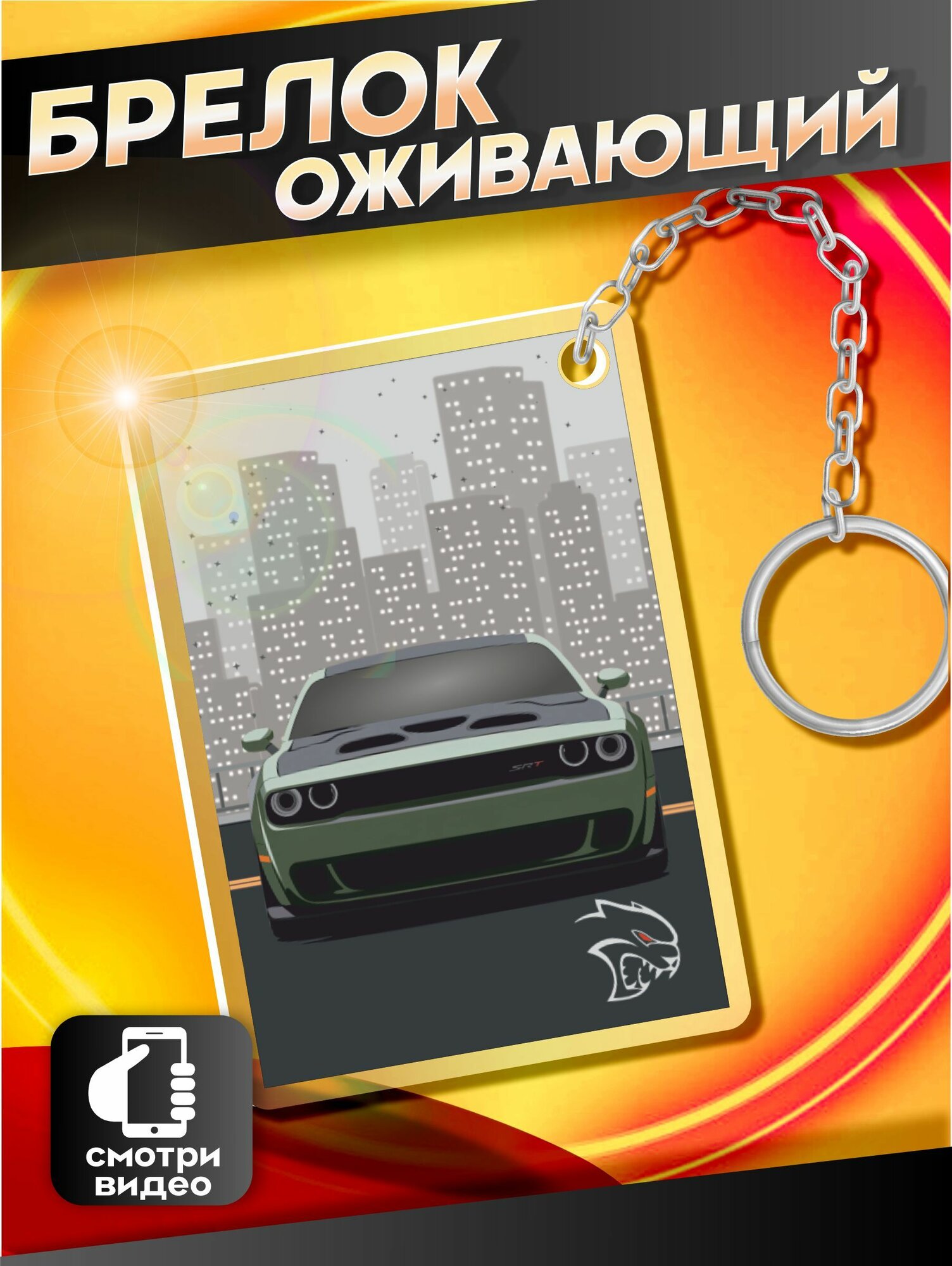 Брелок