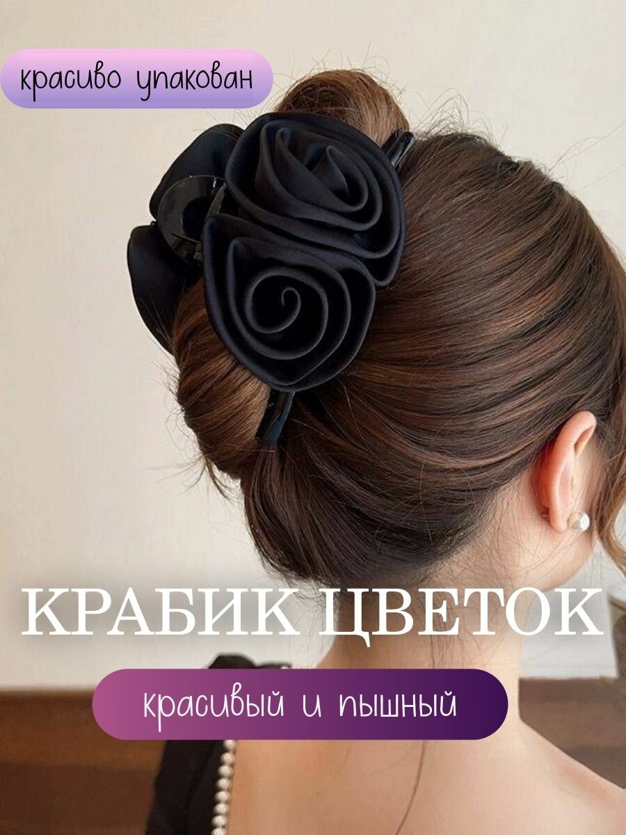 Крабик для волос с цветком, большой краб для густых волос