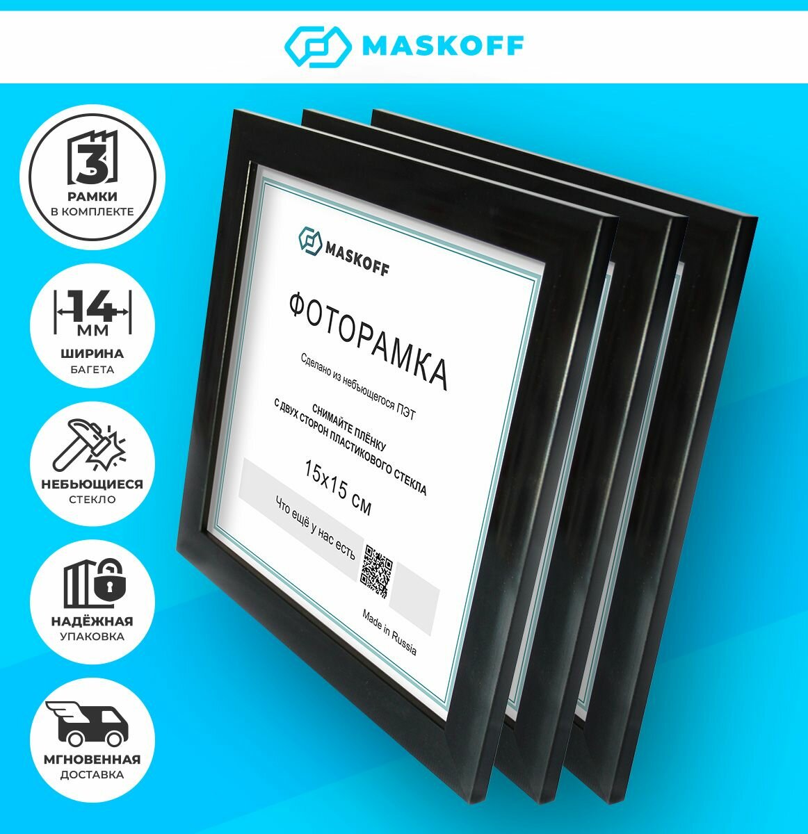 Багетные фоторамки 15х15 черные настенные (гарантия целости!), квадратные рамки для фото на стену, набор рамок для вышивки, фото, мозаики, пластиковые, MASKOFF, 3 шт.