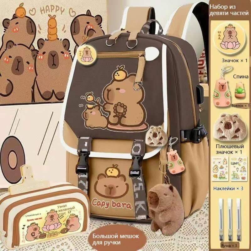 Рюкзак капибара HOMELINK ZYJ243, рюкзак школьный