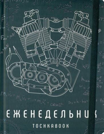 Еженедельник-точкабук Проф-пресс Механизм. 96 листов