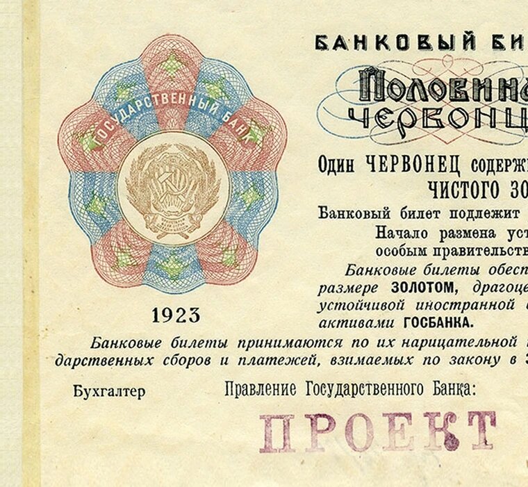 1/2 червонца 1923 года проект банковый билет СССР сувенирная копия, банкноты и купюры редкие коллекционные