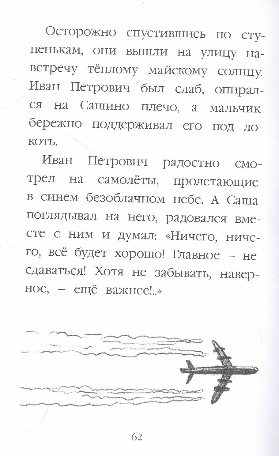 Рассказы о дружбе — фото 1
