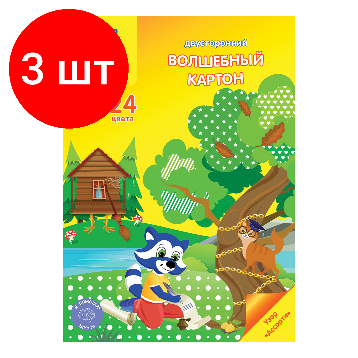Комплект 3 шт, Картон цветной А4 двустор, Мульти-Пульти, 24л, 24цв, мелованный, с узором, в папке, "Енот в волшебном мире"